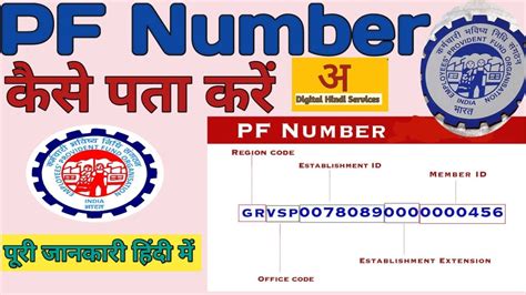 How To Find Pf Number Using Pan Card Templates Sample Printables
