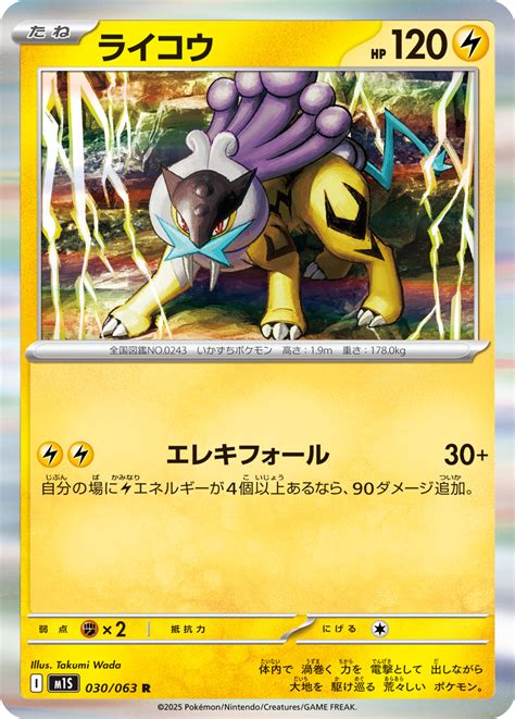 ライコウ ポケモンカードゲーム公式ホームページ