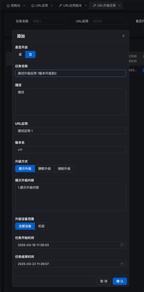 开源项目升级示例 Upgradelink应用升级平台 Upgradelink
