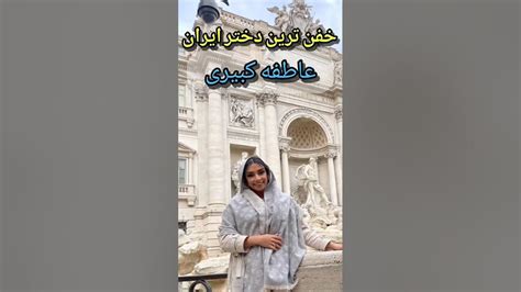 موفق ترین شینیون کار مو در ایران با شهرت جهانی عاطفه کبیری عزیز