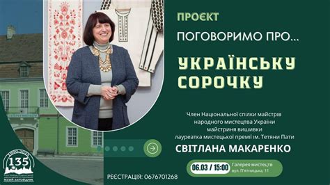 Проєкт «Поговоримо про… українську сорочку “Мені сорочку мама вишивала