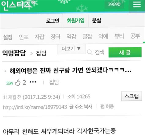 케바케인 친한친구와 여행가면 있을 수 있는 일 인스티즈 instiz 이슈 카테고리