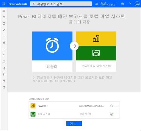 Power Automate를 사용하여 페이지를 매긴 보고서를 로컬 폴더에 저장 Power Bi Microsoft Learn