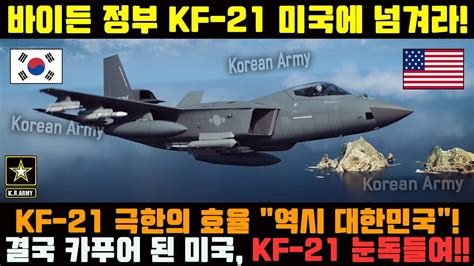Kf 21 전투기 생산수출 9호기 조립 1227차 비행 고고도 이륙 Youtube