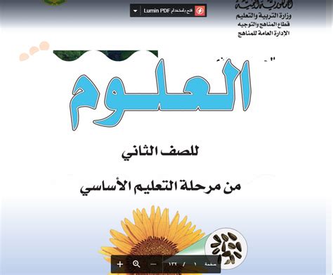 كتاب العلوم للصف الثاني ابتدائي المنهج الدراسي اليمني