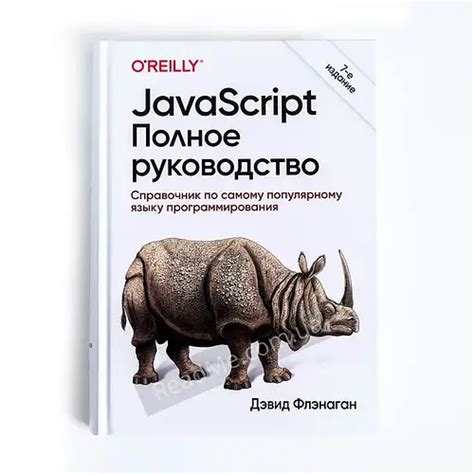 Учебник по Javascript для начинающих Основы Javascript