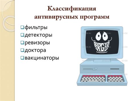 Защита от вредоносных программ презентация онлайн