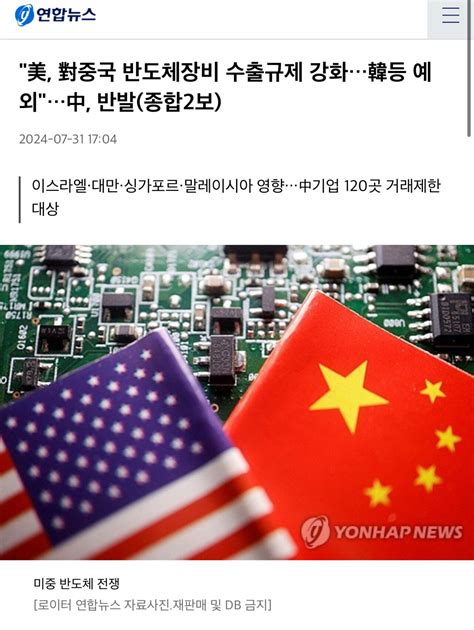 미국의 대 중국 반도체장비 수출규제 강화 한국일본 예외대만 포함 유머움짤이슈 에펨코리아