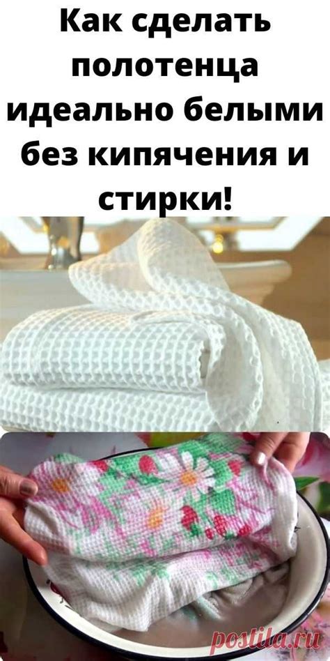 Как сделать полотенца идеально белыми без кипячения и стирки Интересный блог Постила