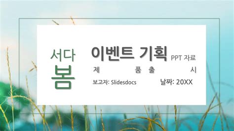 다가오는 프레젠테이션을 위한 무료 제품 소개 Ppt 템플릿 템플릿 다운로드 Ppt 템플릿 Pngtree