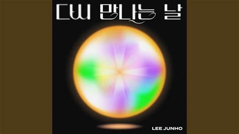 다시 만나는 날 Youtube