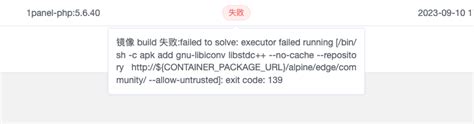 php 网站运行环境构建错误 Panel 社区论坛 FIT CLOUD 飞致云