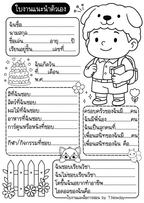 ใบงานและสื่อการสอน By ใบงานและสื่อการสอน By T Newday