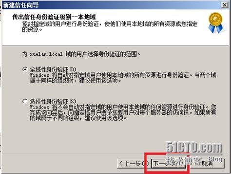 Windows Server 笔记（六）：active Directory域服务：域信任 51cto博客 Active Directory域服务当前