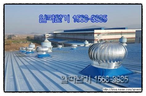 공장환기환기시설환기공사환기장치옥상환풍기지붕휀지붕팬루프휀베르누이환기구환기벤츄레타흡출기벤츄레이터송풍기