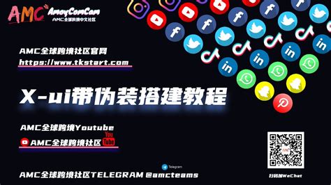 最新VPS搭建X UI面板带伪装教程支持目前主流的xray翻墙协议设置证书自动续签支持多协议多用户支持账号流量统计浏览器可视化面板 YouTube