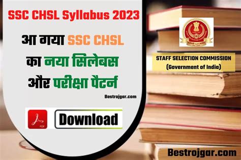 Ssc Chsl Syllabus 2023 आ गया परीक्षा पैटर्न 2023 एसएससी सीएचएसएल पाठ्यक्रम के लिए जारी किया गया