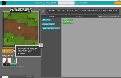 冬休みに挑戦！ マインクラフトでプログラミングを学ぶ「minecraft Hour Of Code」 できるネット