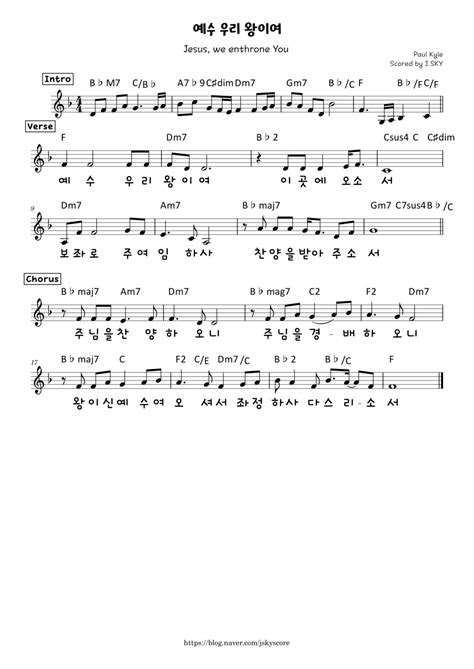 🎼 예수 우리 왕이여 F G A 인트로 🎨 Png 이미지 파일 📃 Pdf 파일 🌿 🎧 더 많은 악보가 제작될 수 있도록 J Skys 행복한 악보 공방