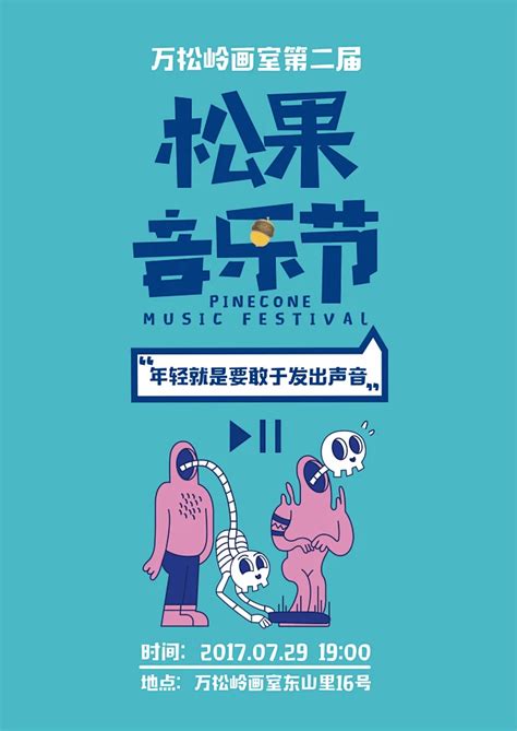音乐节海报平面排版视觉 花瓣网