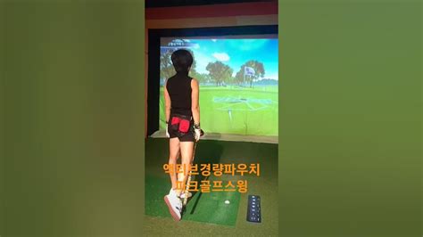 파크골프 미녀파크골퍼방화영 미들홀 풀스윙 힘빼고 거리체크 파크골프스윙연습 파크골프티샷 파크골프채 파크골프스윙파크골프대회