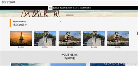 Springboot毕设 旅游管理系统 程序论文 Csdn博客