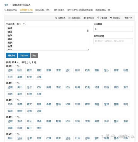【教程】如何快速对姓名名单随机分组 知乎