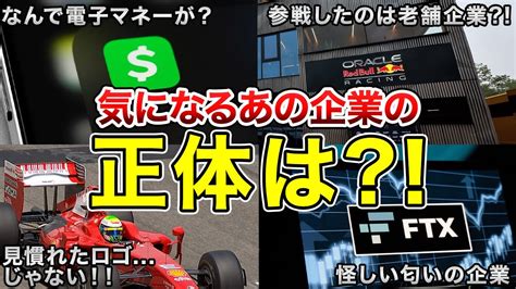 F1スポンサーの歴史！謎のスポンサーの正体とは？ Youtube