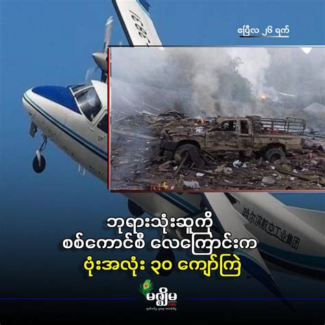 ဘုရားသုံးဆူကို စစ်ကောင်စီ Mizzima News In Burmese Facebook