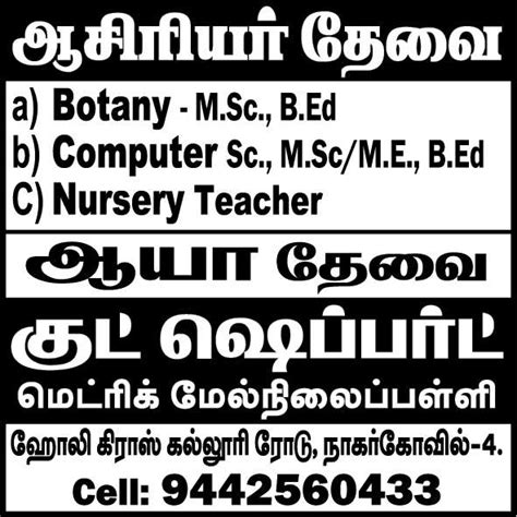 ஆசிரியர் தேவை qua botany m sc b ed and computer sc m sc m e b ed துளிர்கல்வி