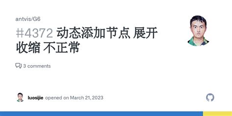 动态添加节点 展开收缩 不正常 · Issue 4372 · Antvisg6 · Github