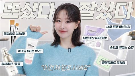 내돈내산특집 이건 저 믿고 사세요💙쓸수록 미치게 좋은 재구매템 Best7 Ft 깐달걀필수템 광채템 콜라겐팩1등템 핵편한브라등 인보라ibora Youtube