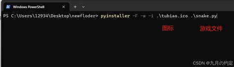 Python打包为exe 以经典游戏《贪吃蛇》为例python贪吃蛇编程代码 Csdn博客