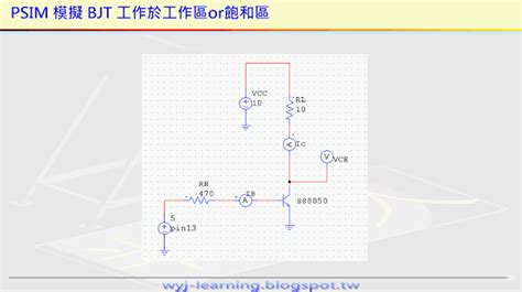 半工室 Arduino Python Nodemcu 《進階※電子電路篇》寫程式arduino教學 01：bjt電晶體 飽合區 截止區