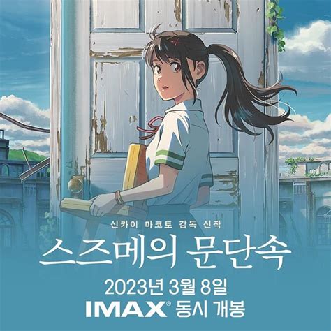 스즈메의 문단속 개봉일 월 얘기 나오더니 치지직 에펨코리아