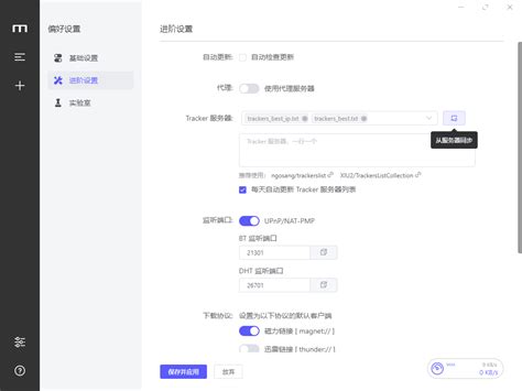 Tracker服务器列表无法同步 · Issue 729 · Agalwoodmotrix · Github