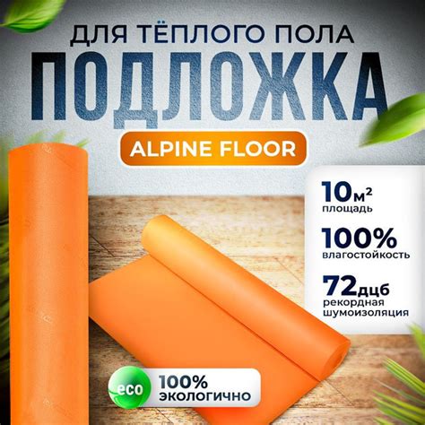 Подложка под ламинат, кварцвинил и SPC (плитки) Alpine Floor orange ...