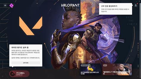 발로란트 다운로드 설치 방법 무료 정보킹