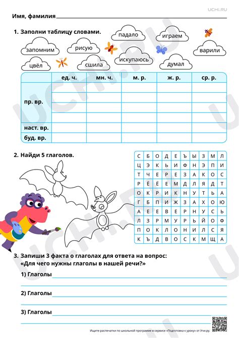 📒 Рабочий лист №4 по теме “Глагол как часть речи Повышенный уровень” для 4 класса Учи ру