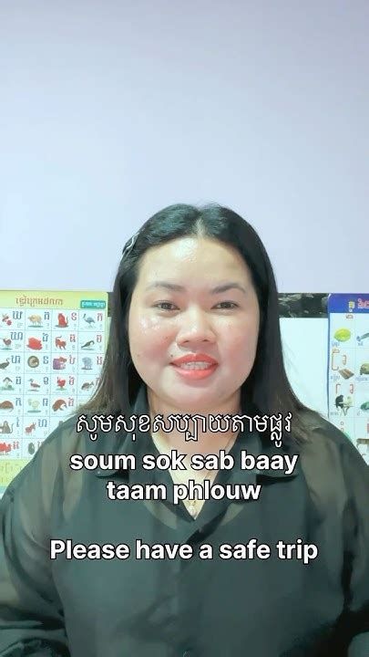 “please Have A Safe Trip” In Khmer🇰🇭 Learnkhmer Language Cambodia Food Shorts Shortvideo