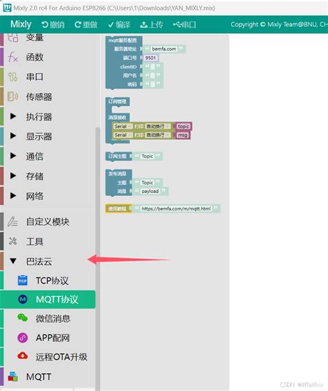 esp8266利用mixly连接新版onenet mixly 官网 csdn博客