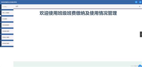 毕设项目班级班费缴纳及使用情况管理 JSP java springmvc mysql MyBatis 班级收班费 每人 元 从你自己账户取 元 用sql语句实现 CSDN博客
