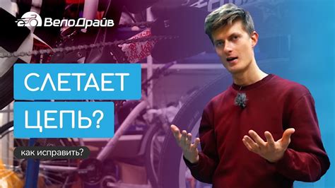 Слетает цепь В чём причина и как исправить Youtube