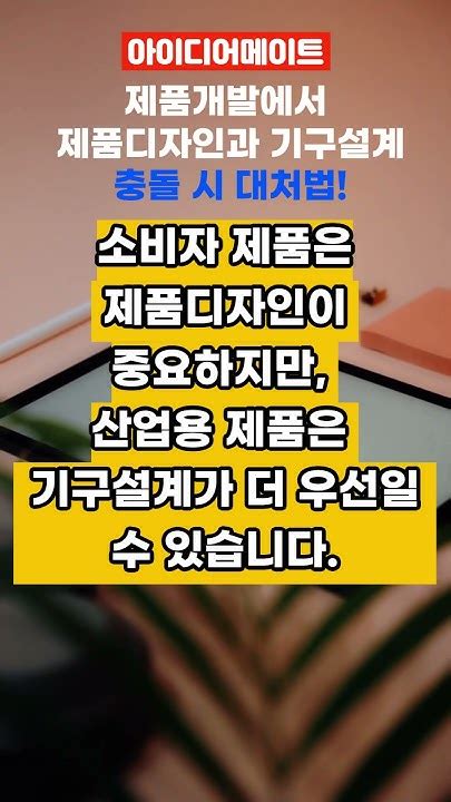 Iot 제품개발에서 제품디자인과 기구설계가 충돌 시 대처법pcb 회로개발설계 목업 시제품제작 Youtube