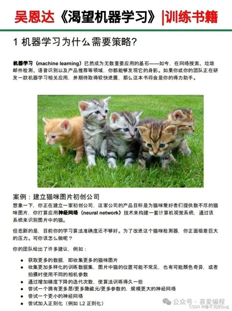 重磅：吴恩达最新的机器学习书籍《machine Learning Yearning》两年磨一剑