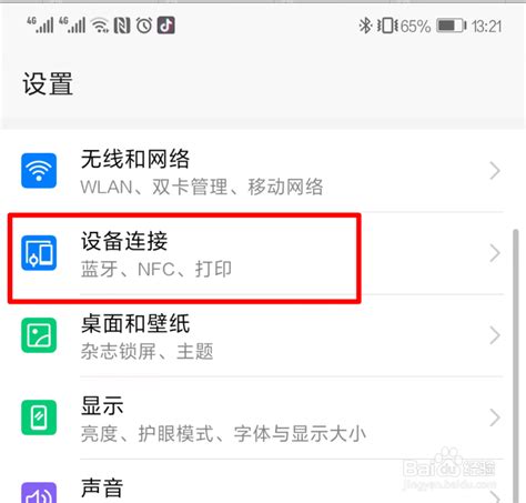 两部手机如何使用蓝牙传输文件 知猫指南