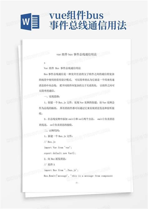 Vue组件bus事件总线通信用法word模板下载编号qkxmxbnp熊猫办公