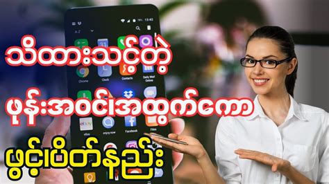 ဖုန်းအဝင်ကောအထွက်ကောဖွင့်ပိတ်နည်း Youtube