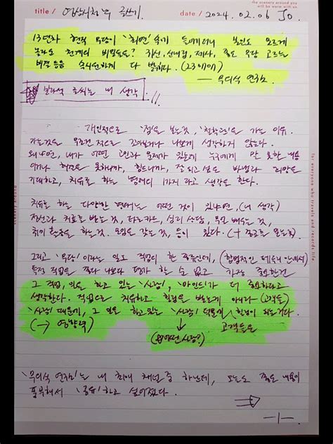 치유에 관하여생각성장 생각아지트 오늘의생각성장 관찰 생각정리 느낀점 독서 글쓰기 속기 연결되는세상 점