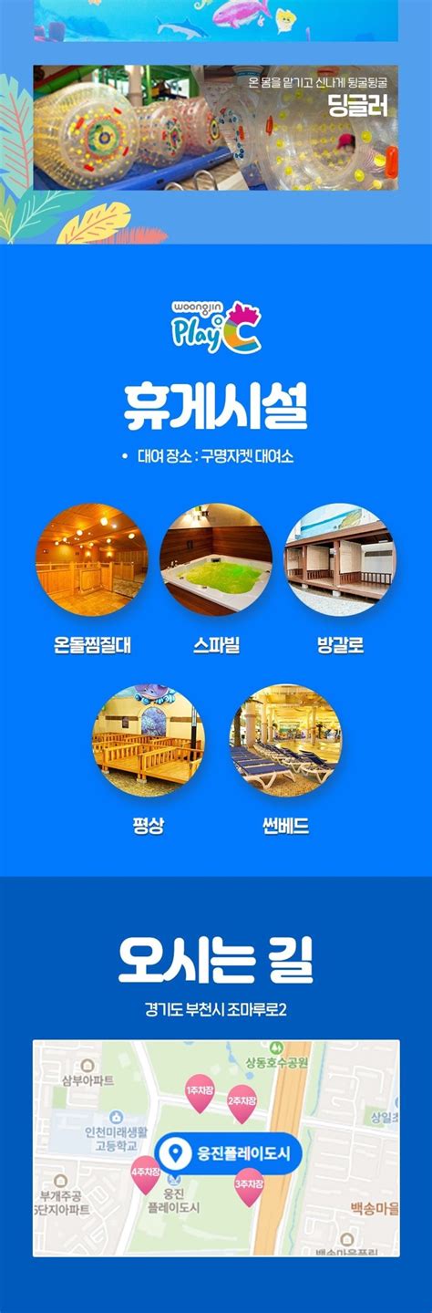 경기도 워터파크 경기 부천 웅진플레이도시 워터파크 And 스파 입장권 하이시즌 마이리얼트립